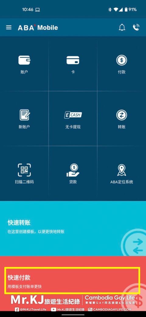 『柬埔寨生活指南』ABA 銀行最詳細攻略使用指南＆隱藏使用技巧 - Mr.KJ旅遊生活紀錄 |柬埔寨旅遊規劃|美食餐廳在地推薦 ...
