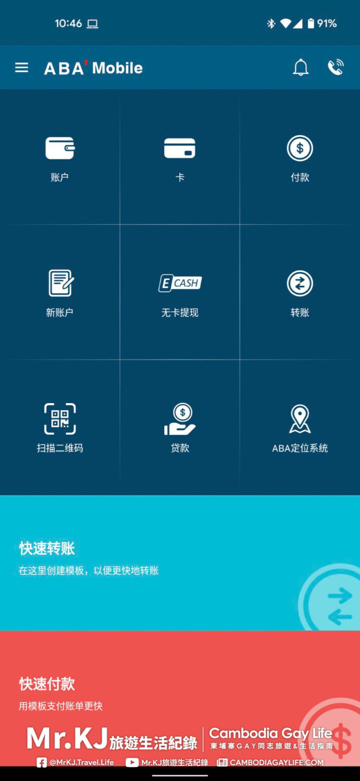 『柬埔寨生活指南』ABA 銀行最詳細攻略使用指南＆隱藏使用技巧 - Mr.KJ旅遊生活紀錄 |柬埔寨旅遊規劃|美食餐廳在地推薦 ...